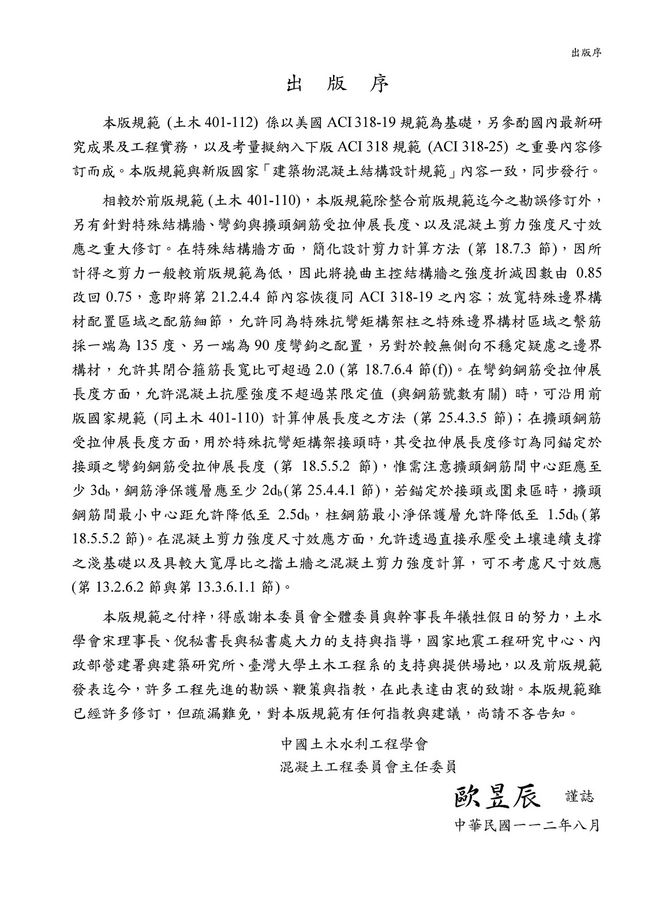 混凝土工程設計規範與解說: 土木401-112 | 誠品線上