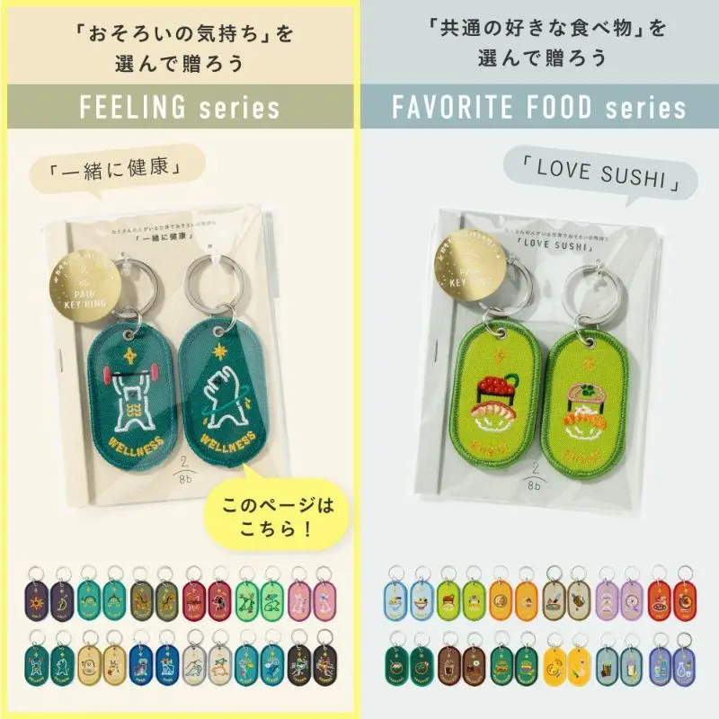 日本 IROHA 2/8b 鑰匙圈組/ 情感系列/ 喜歡彼此笑容 │ 誠品線上 - 閱讀與生活的無盡想像