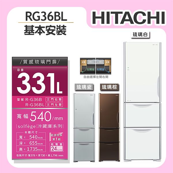 【HITACHI日立】331L 1級變頻3門電冰箱 (RG36BL)-左開 琉璃白(預購) | 誠品線上