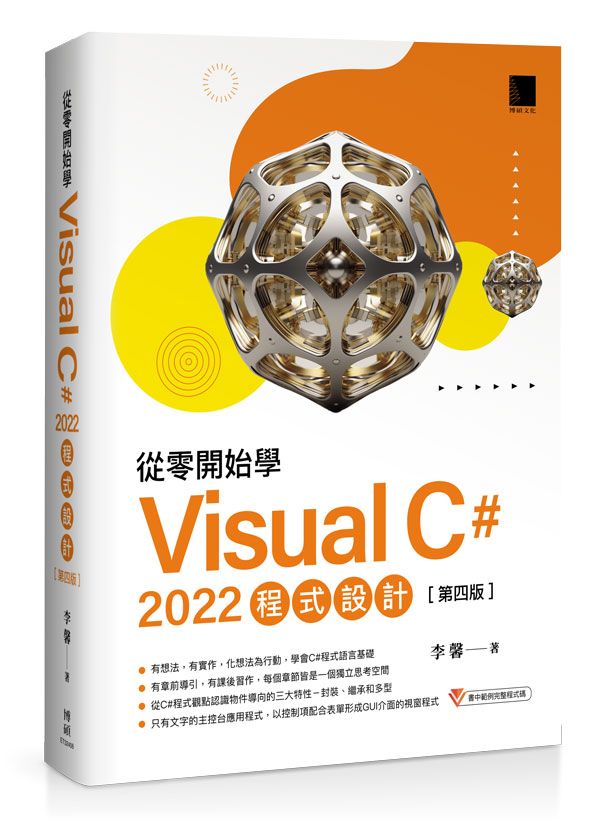 從零開始學Visual C＃ 2022程式設計 (第4版) │ 誠品線上 - 閱讀與生活的無盡想像
