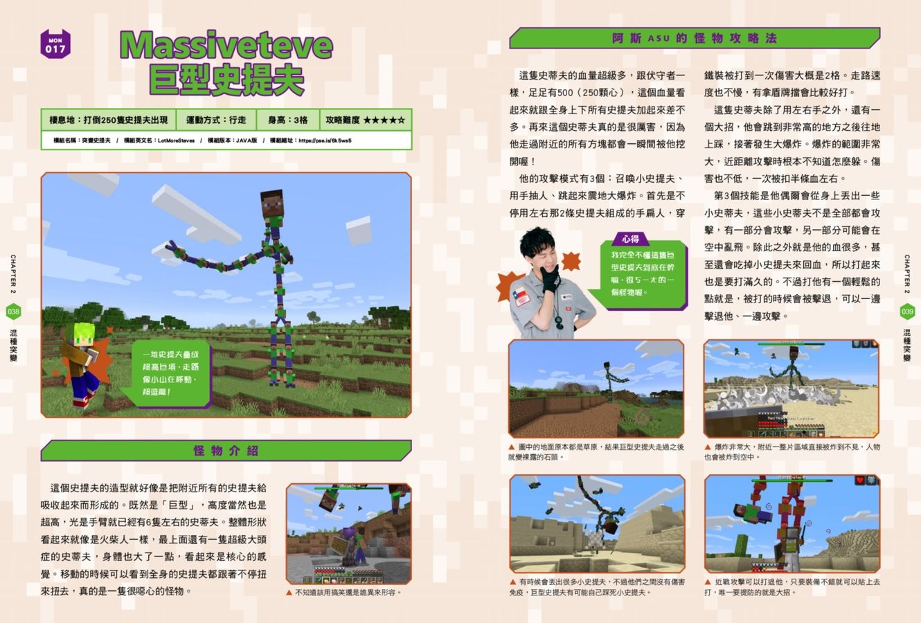 阿斯asu大探險! Minecraft突變怪物圖鑑大百科 (限量親簽版) │ 誠品線上 - 閱讀與生活的無盡想像