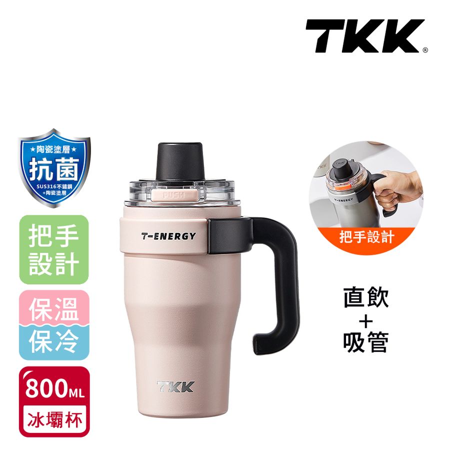 【TKK】T-One 彈蓋冰壩杯 316不鏽鋼x陶瓷噴塗 直飲+吸管 保冰保溫 運動隨身杯 800ML(握把式)/ 初春粉 │ 誠品線上 - 閱讀與生活的無盡想像