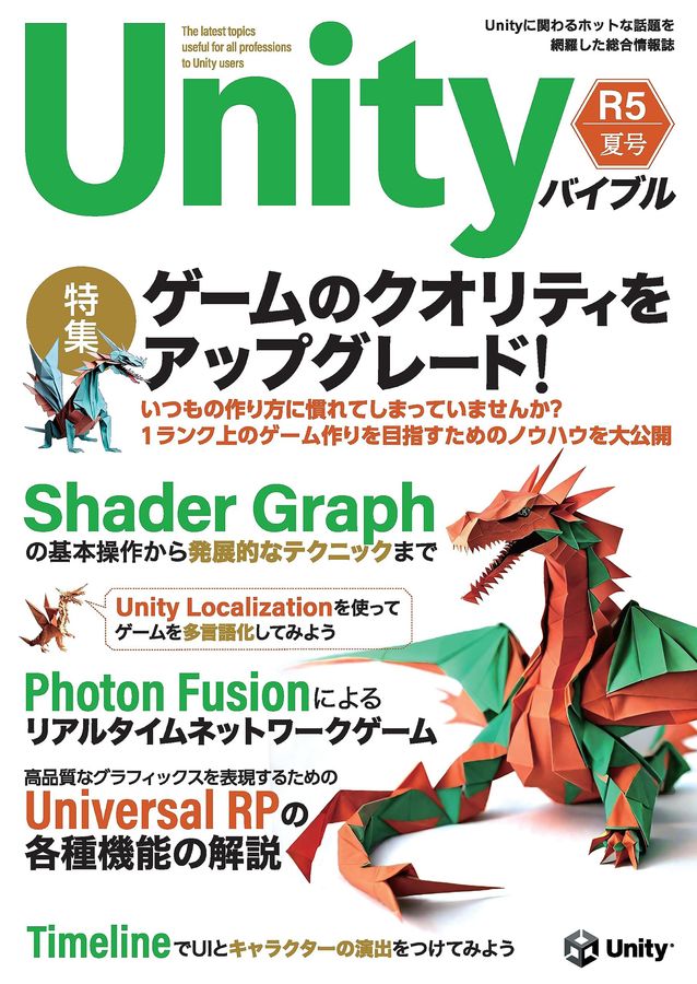 Unityバイブル R5夏号 │ 誠品線上 - 閱讀與生活的無盡想像