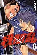 我間乱~GAMARAN~ 6 │ 誠品線上 - 閱讀與生活的無盡想像