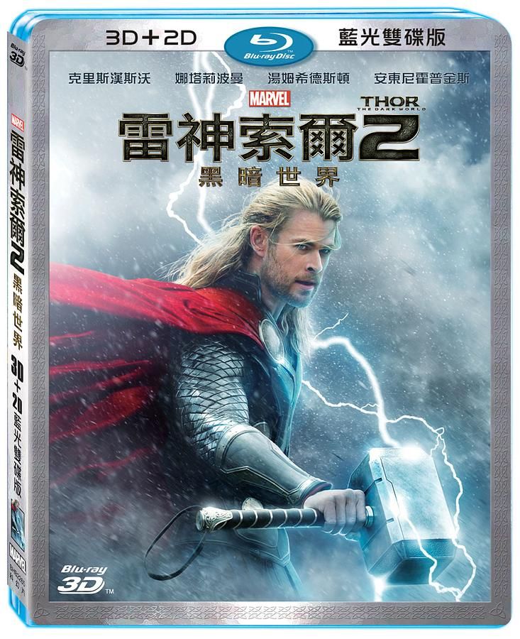 雷神索爾 2: 黑暗世界 3D+2D (2BD) │ 誠品線上 - 閱讀與生活的無盡想像